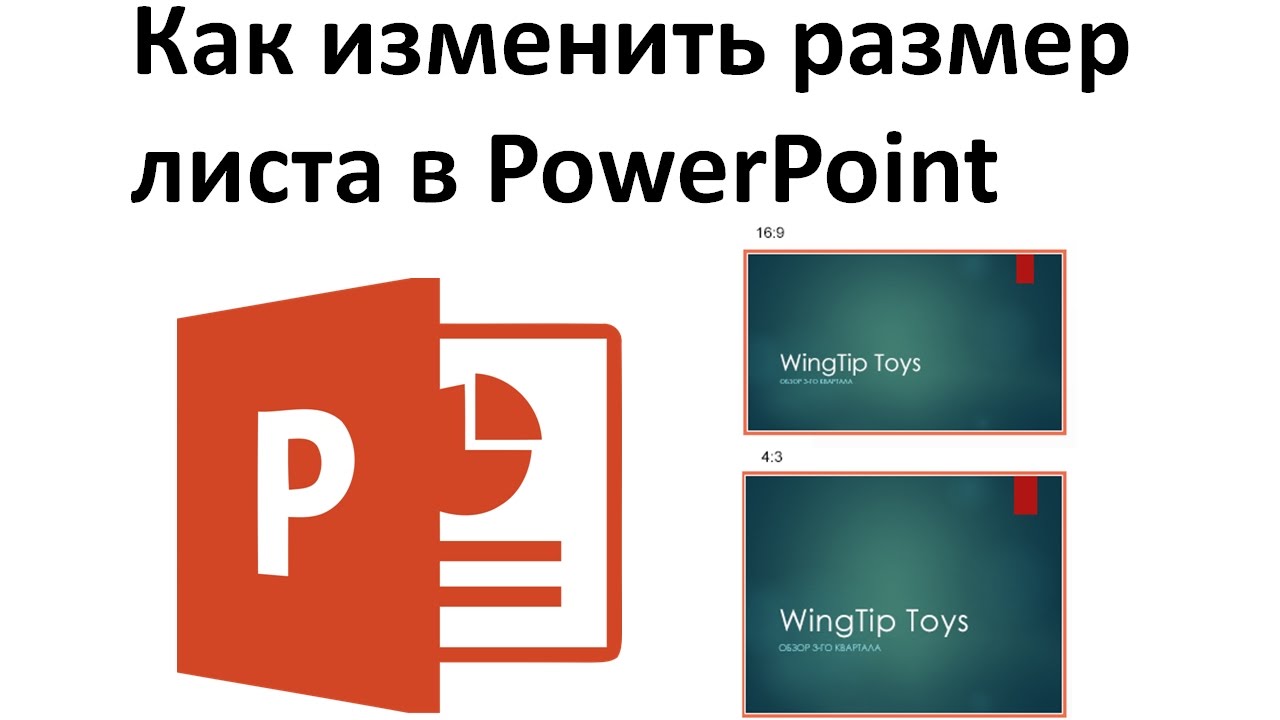 Как изменить цвет фона слайда в Powerpoint