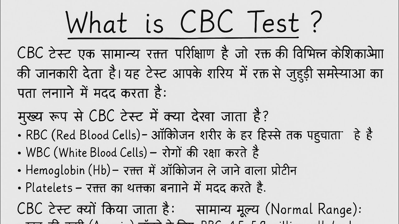 Cbc test complete blood count - YouTube