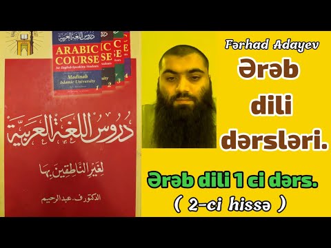 Ərəb dili dərsləri, Ərəb dili 1 ci dərs (2 ci hissə) | Fərhad Adayev