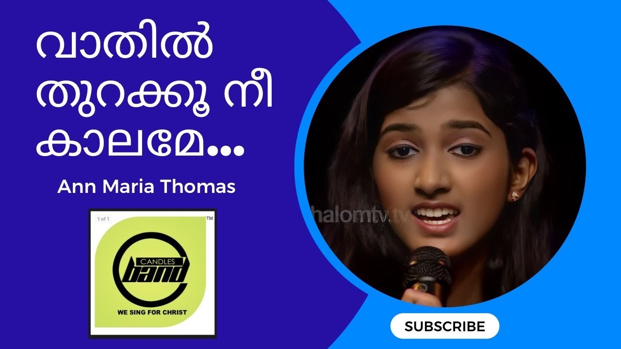 Vaathil Thurakku Nee Kalame | വാതിൽ തുറക്കൂ നീ കാലമേ | Ann Maria Thomas ...