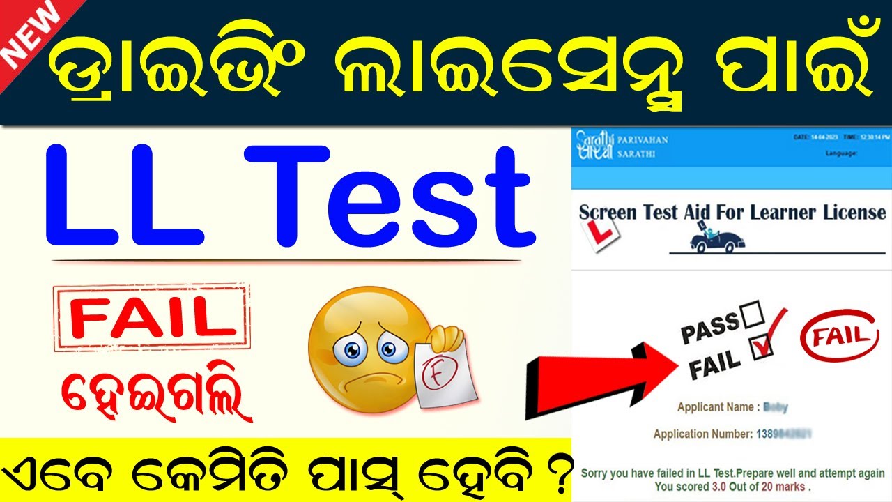 LL Test online exam 2023 | LL Test fail Odisha 2023 | LL Retest slot ...