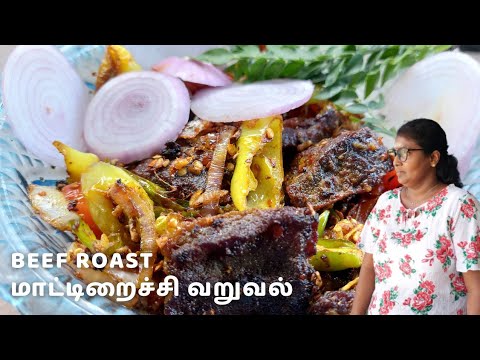 Beef Roast | Beef Varuval | Beef Recipes In Tamil | மாட்டிறைச்சி வறுவல் ...