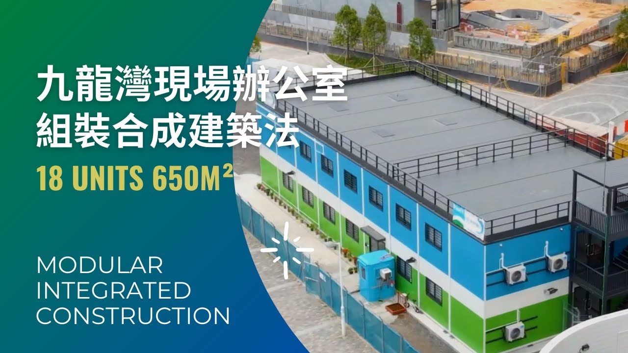 MiC Design to Installation of Kowloon Bay Site Office #組裝合成建築法 #Modular ...