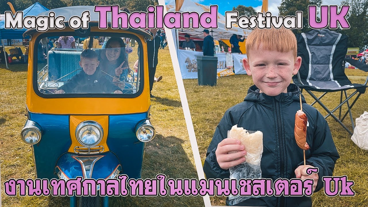 งานเทศกาลไทยในแมนเชสเตอร์ UK - Magic of Thailand Festival UK - Thai ...