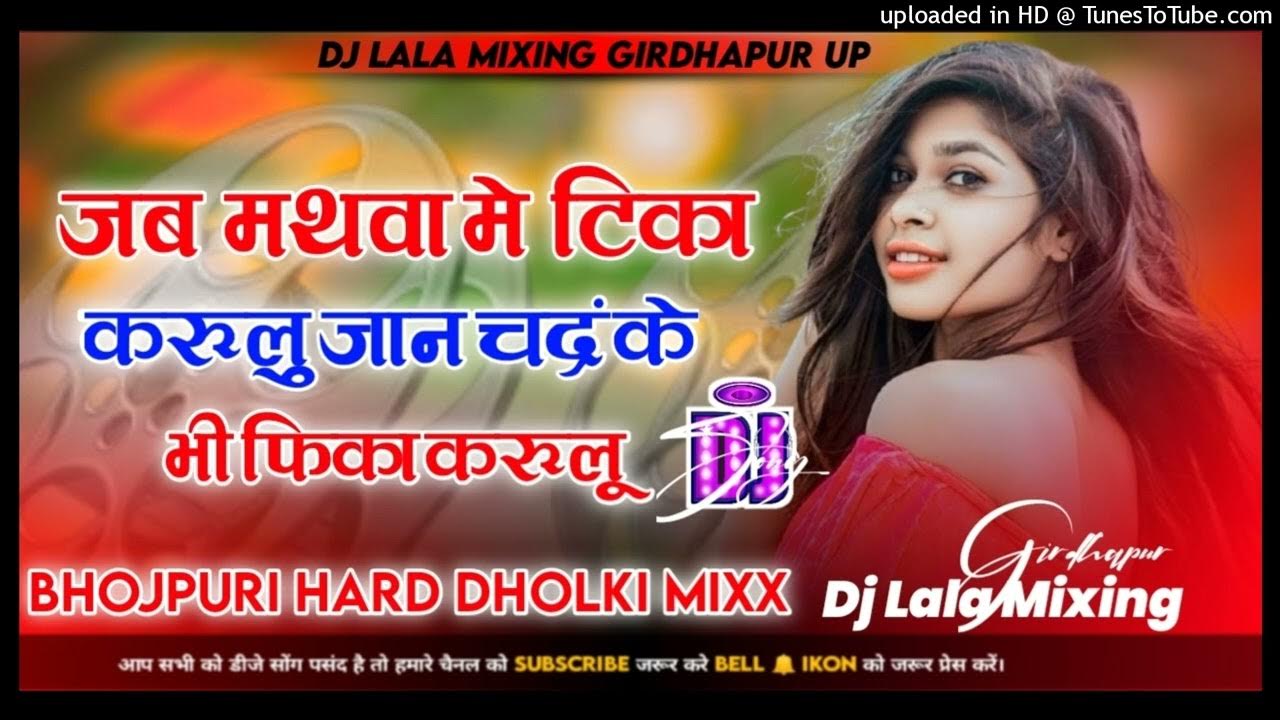 Jaan chand ke bhi phika karelu I Bhojpuri new song (eka karelu) #kesarilal trending song dj lala ...