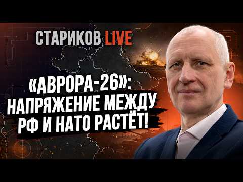 ШОК И ТРЕПЕТ! НАТО выходит к границам РФ. Решающая встреча Си и Трампа. Ультиматум Путину. Стариков