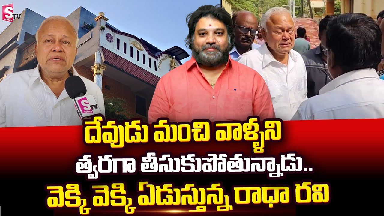 Union President Radha Ravi Emotional Words On Dubbing Artist Srinivas ...