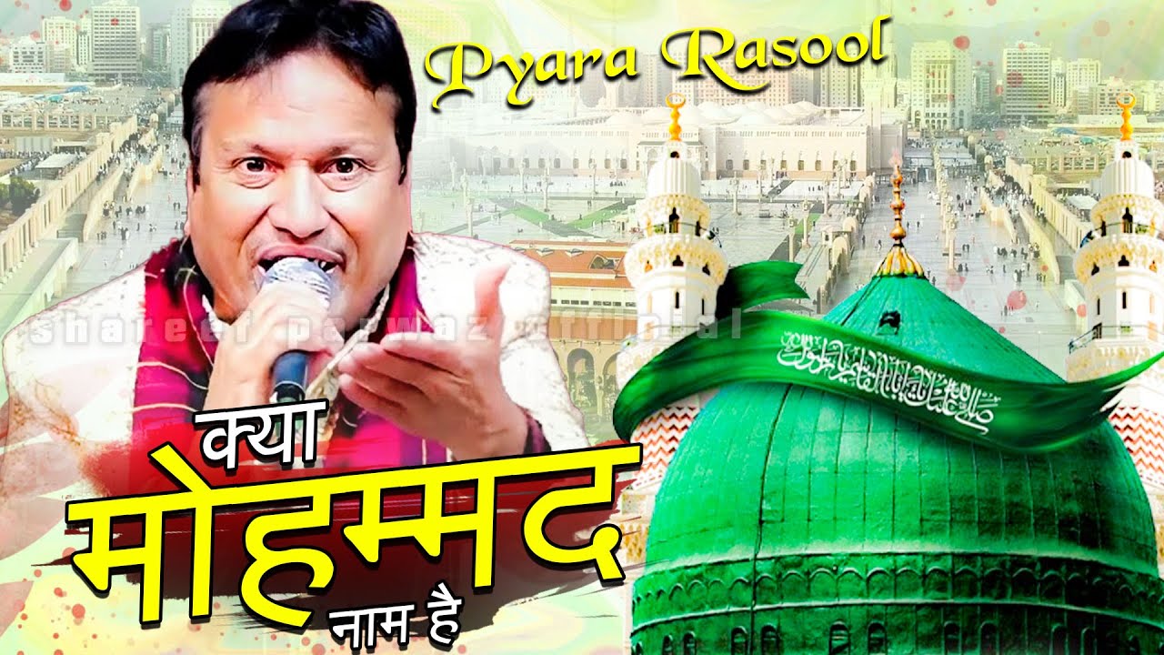 Kya Mohammad Naam Hai Islamic Naat Full (HD) | Sharif Parwaz | Madina ...
