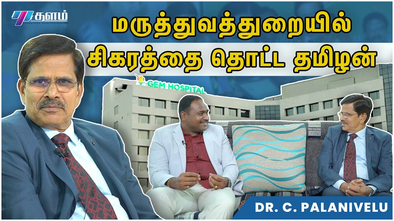 Founder of Gem Hospital & Research Center Dr. C. Palanivelu made the ...