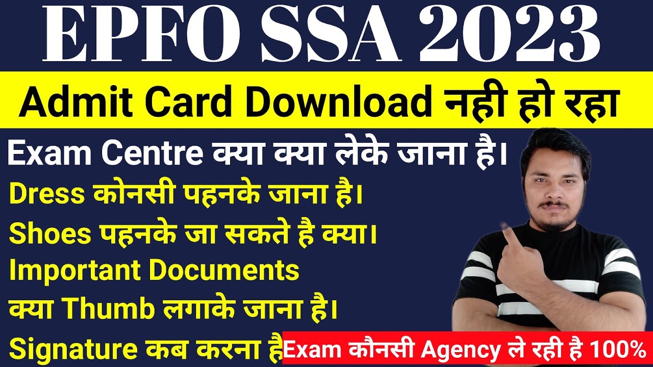 EPFO SSA Exam Centre Kya Kya Leke Jana Hai Epfo SSA Admit Card epfo-ssa-exam-centre-kya-kya-leke-jana-hai-epfo-ssa-admit-card