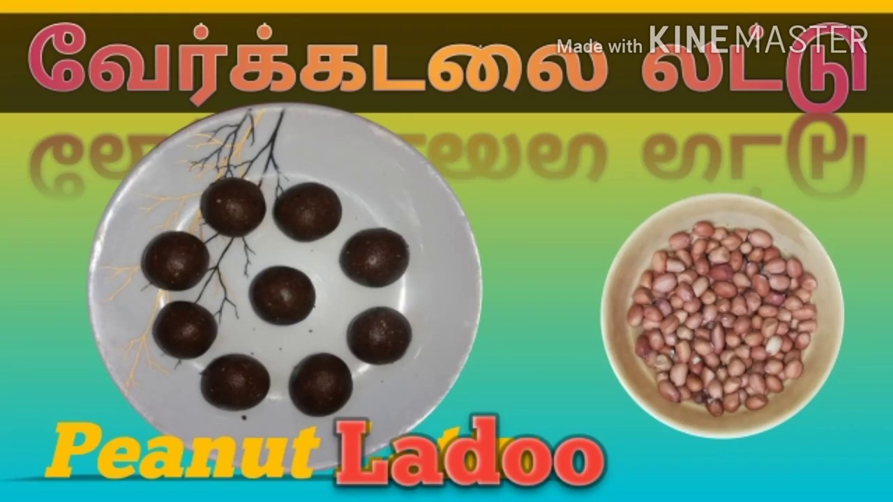 வேர்க்கடலை லட்டு / வீட்டுல விசேஷமா இந்த ஸ்வீட் செய்ஞ்சு பாருங்க ...