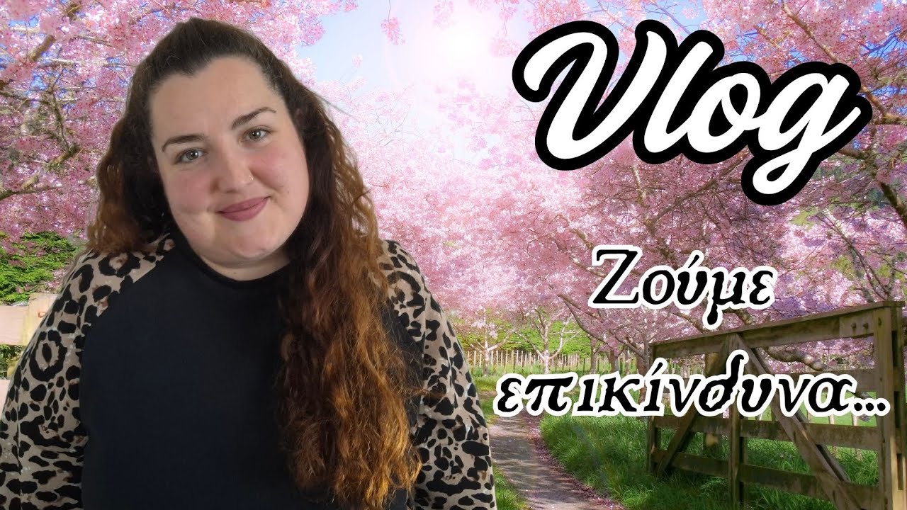 VLOG ΜΕ ΤΑ ΟΛΑ ΤΟΥ ΤΕΛΕΙΕΣ ΑΓΟΡΕΣ ΜΑΓΕΙΡΕΜΑ ΒΟΛΤΑ ΚΑΙ ΠΡΩΙΝΟ Sofia S ...