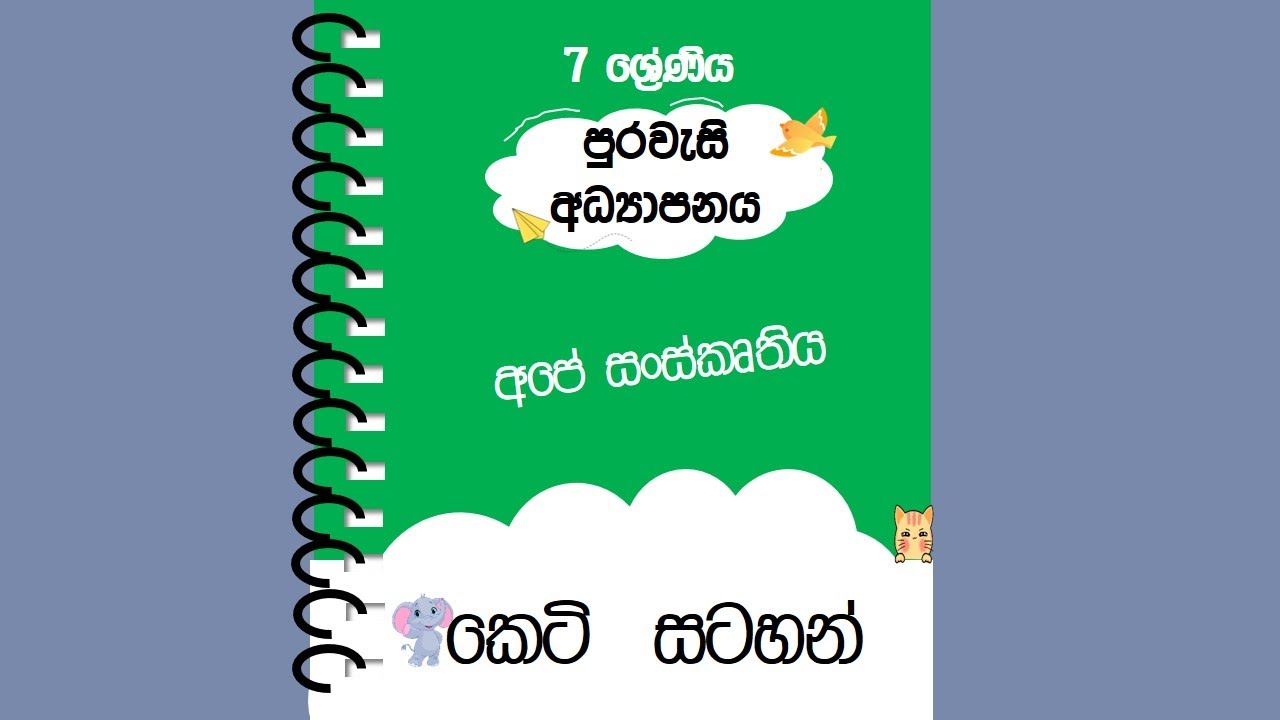 Grade 7 Civic - unit 3 - short notes - purawasi 7 wasara keti satahan ...