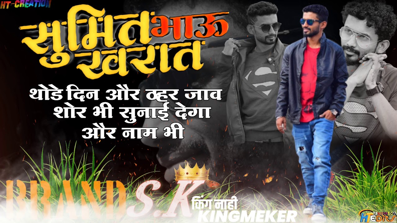 SUMIT BHAU KHARAT KING OF BRAND HT-7350745011 .mp4 - YouTube