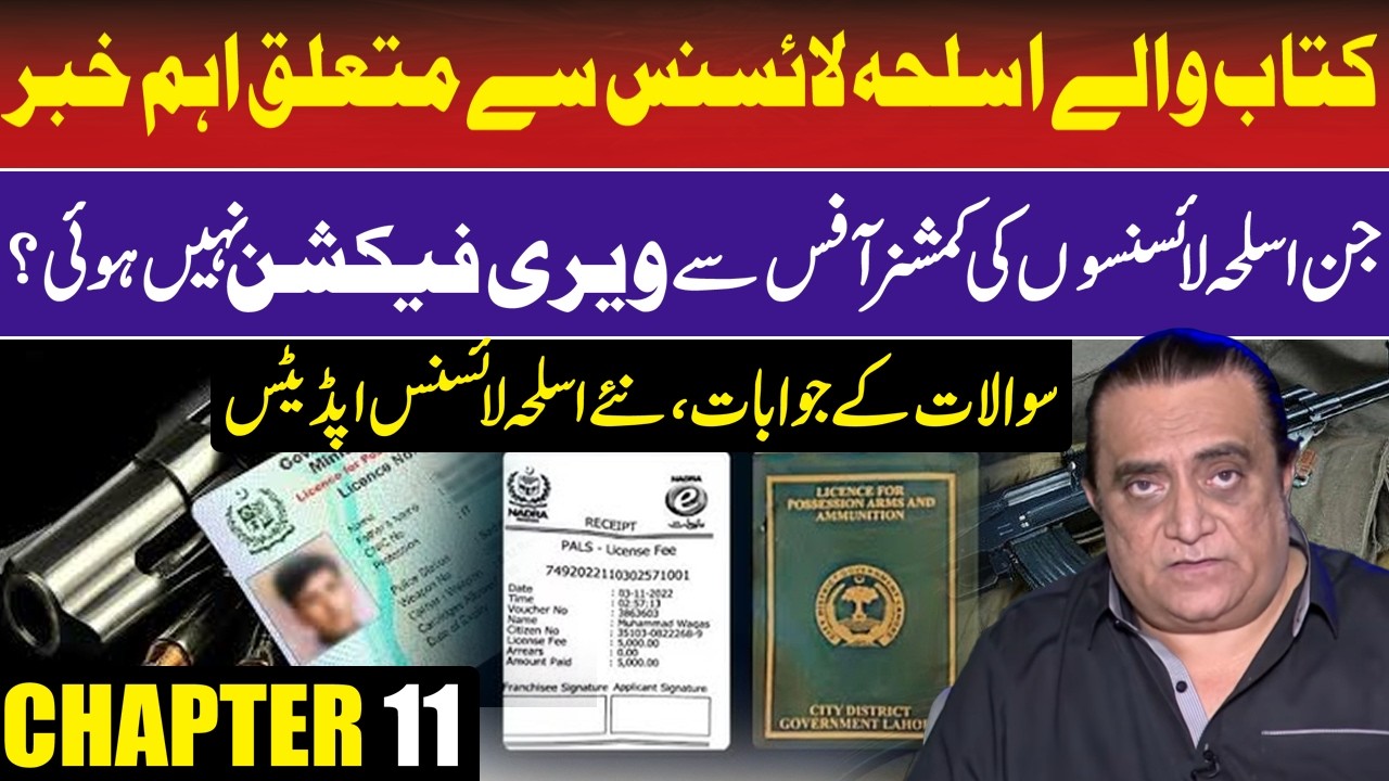 Gun License Update 2026 Pakistan | What Happens to Unverified Licenses ...