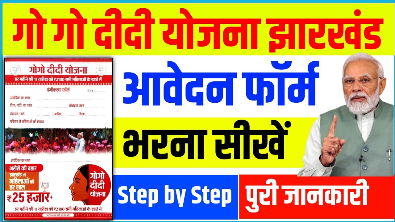 gogo didi yojana form kaise bhare 2024 | गोगो दीदी योजना फॉर्म भरना ...