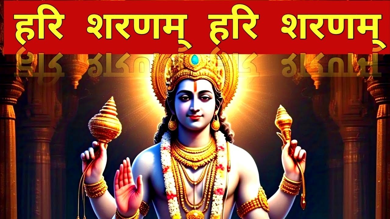 हरि शरणम् हरि शरणम् 🎶 🙏 | Hari Sharnam - Kavita Rawat - YouTube