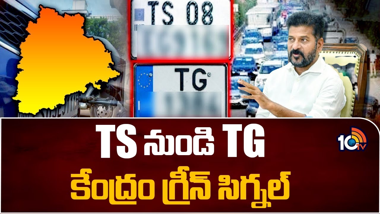 TS To TG Vehicle Registration | తెలంగాణలోని వాహనాలకు నయా నెంబర్ ...