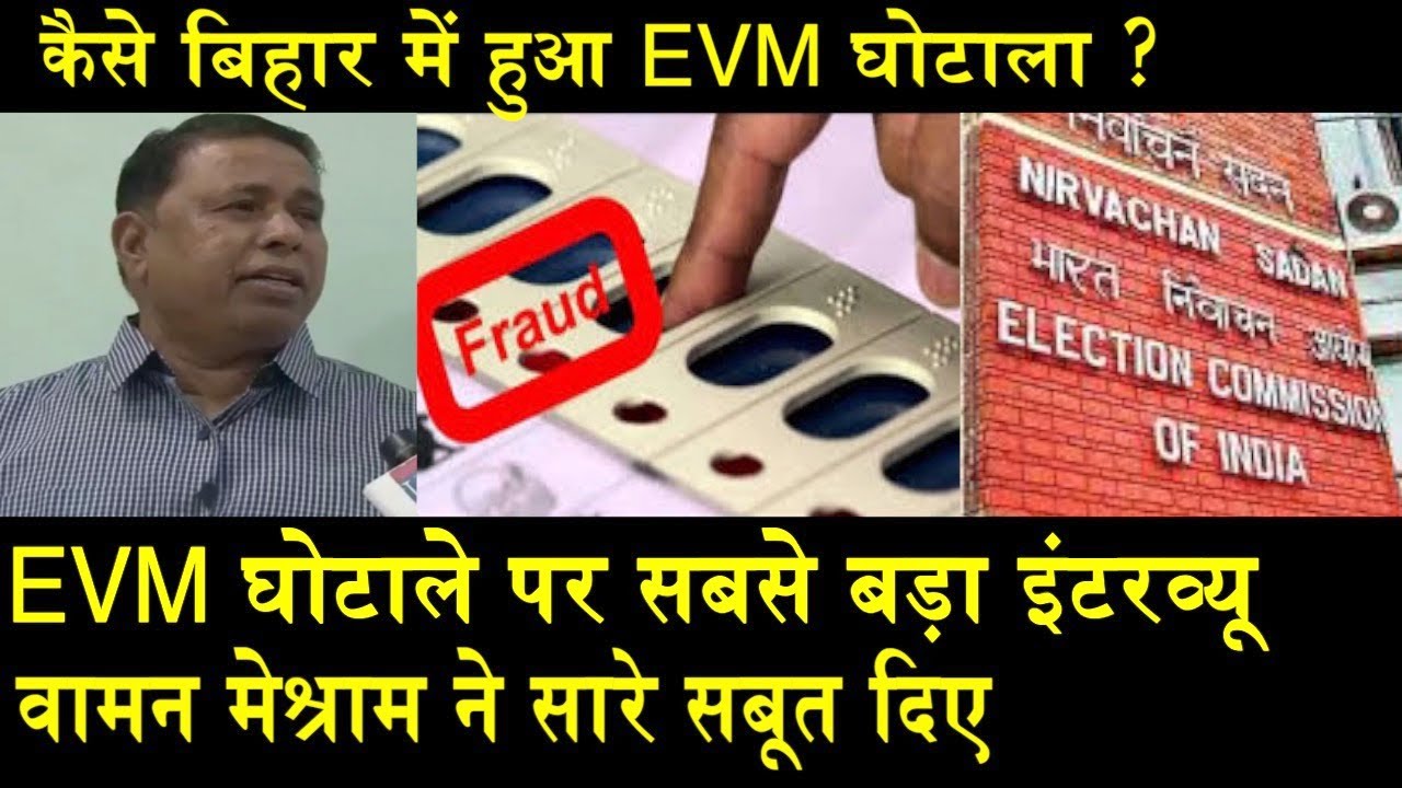 वामन मेश्राम का बडा़ खुलासा/WAMAN MESHRAM ON EVM SCAM - YouTube
