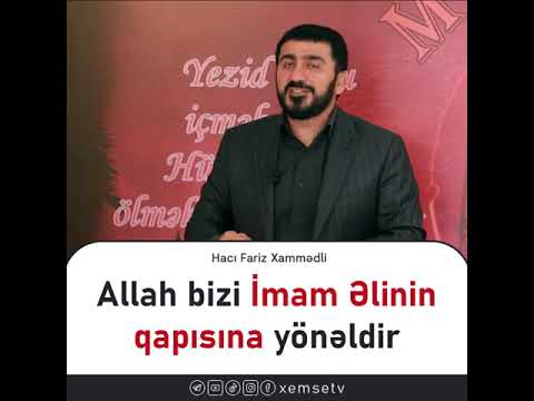 Hacı Fariz Xammədli - Allah bizi İmam Əlinin (ə) qapısına yönəldir