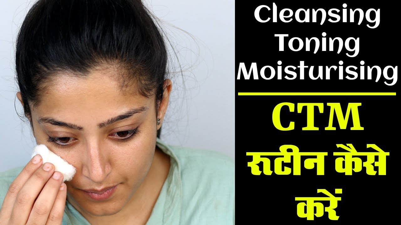 CTM Routine for Face - चेहरे के लिए CTM रूटीन - YouTube