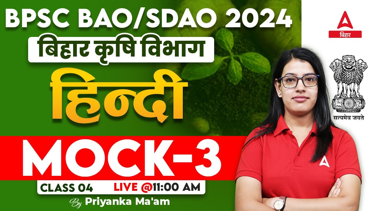 BPSC BAO/SDAO 2024 बिहार कृषि विभाग हिन्दी Mock Class By Priyanka Ma'am #03 - YouTube