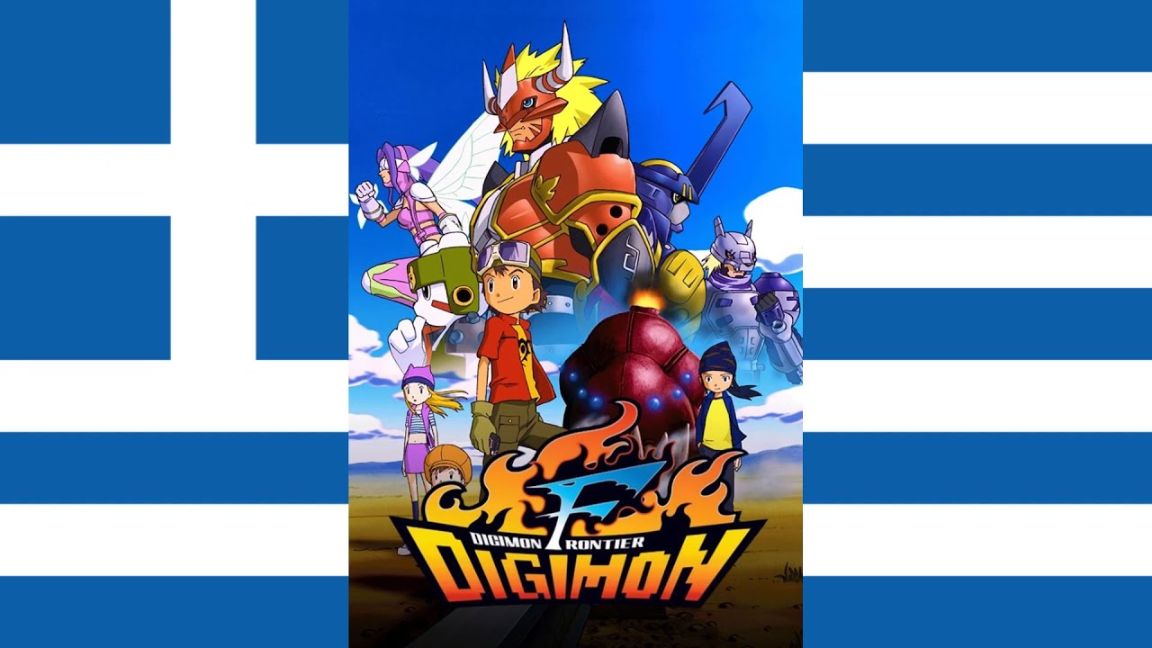 Digimon Frontier Theme Song (V1) (Ελληνικά/Greek) - YouTube