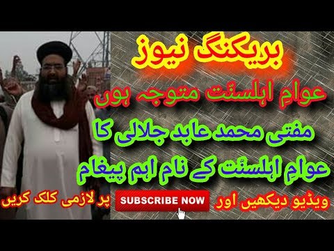 Mufti Muhamad Abid Jalali Latest Important massage to all Worker's of Tly and TLP