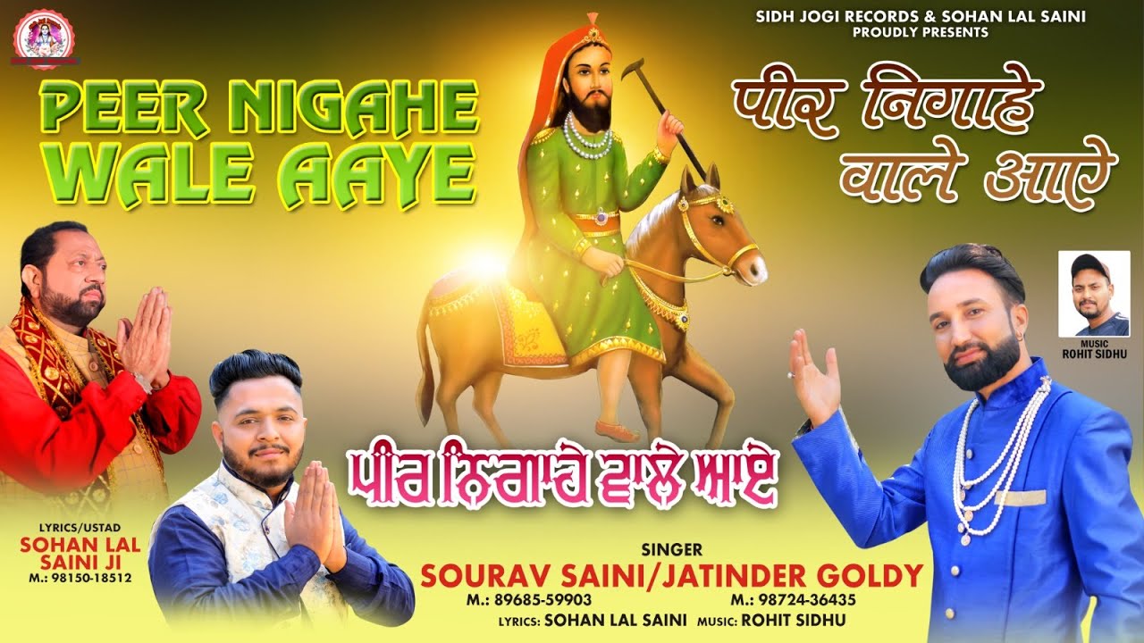 PEER NIGAHE WALE AAYE ||NEW BHAJAN BY SOHAN LAL SAINI #sohanlalsaini # ...