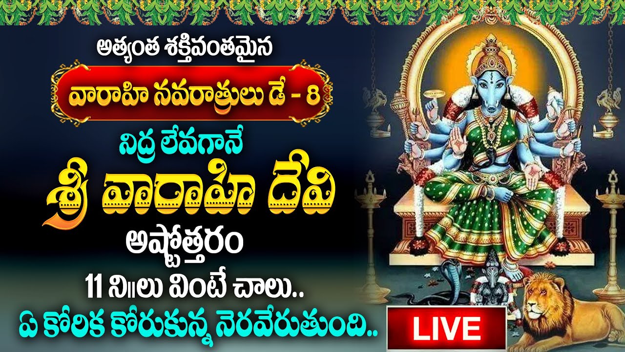 🔴LIVE : Varahi Navarthrulu 2024 | Sri Varahi Devi Ashtottara Stotram ...