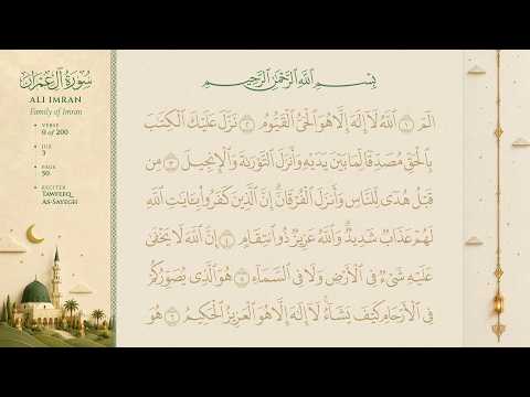 Surah Ali 'Imran — آل عمران — Tawfeeq As-Sayegh — Quran Recitation 003