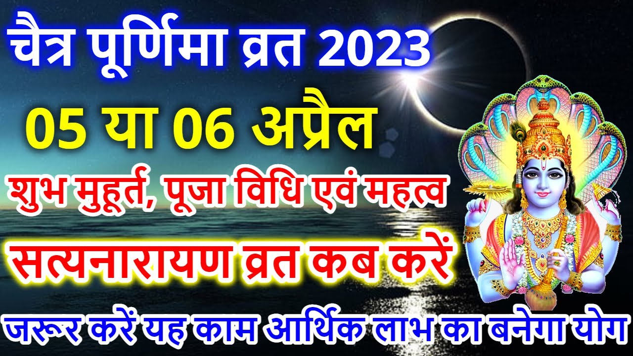 Purnima Kab Hai | चैत्र पूर्णिमा कब है Puranmashi kab ki hai | Poornima ...