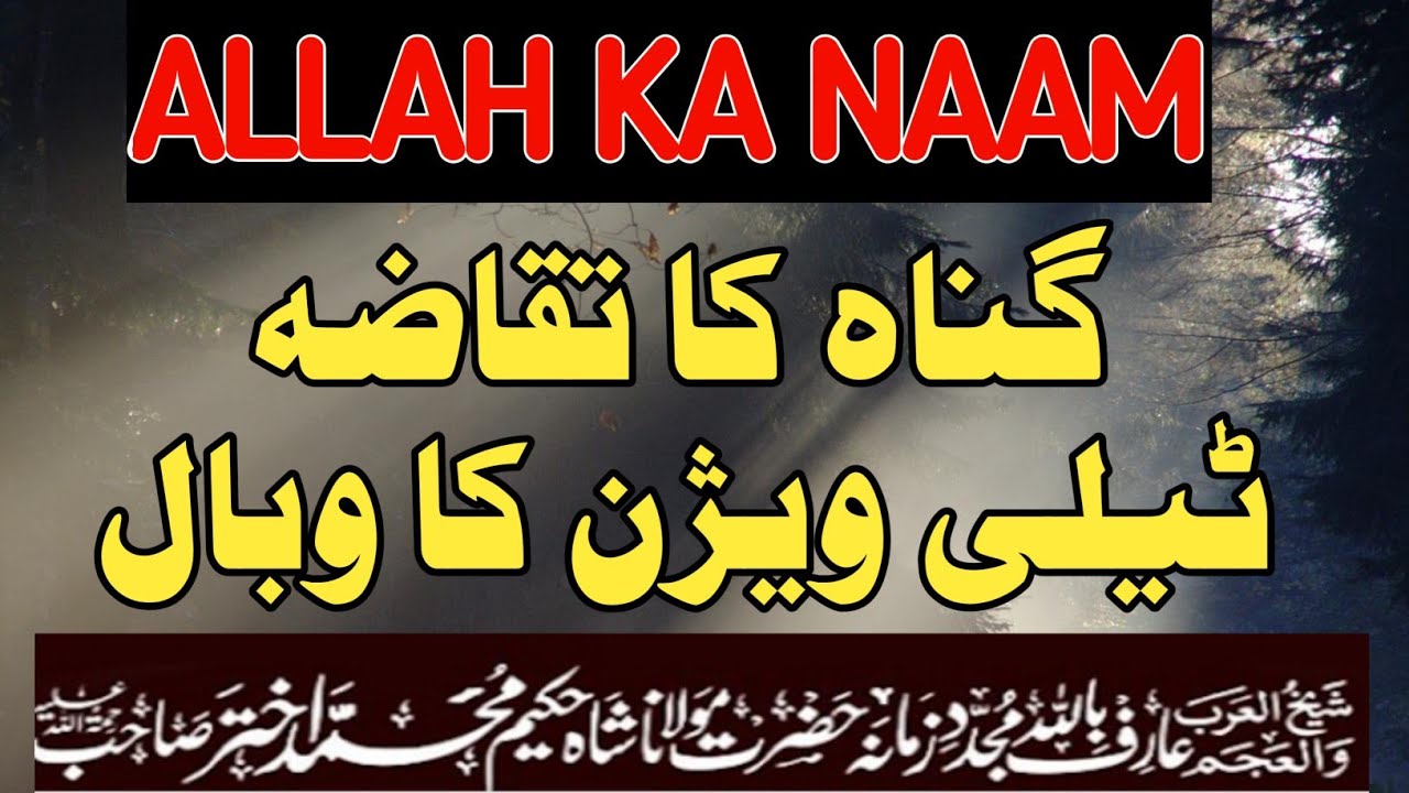 Hakeem Akhtar Sahab Bayan, ALLAH ka Naam || @Allahwalihayat - YouTube