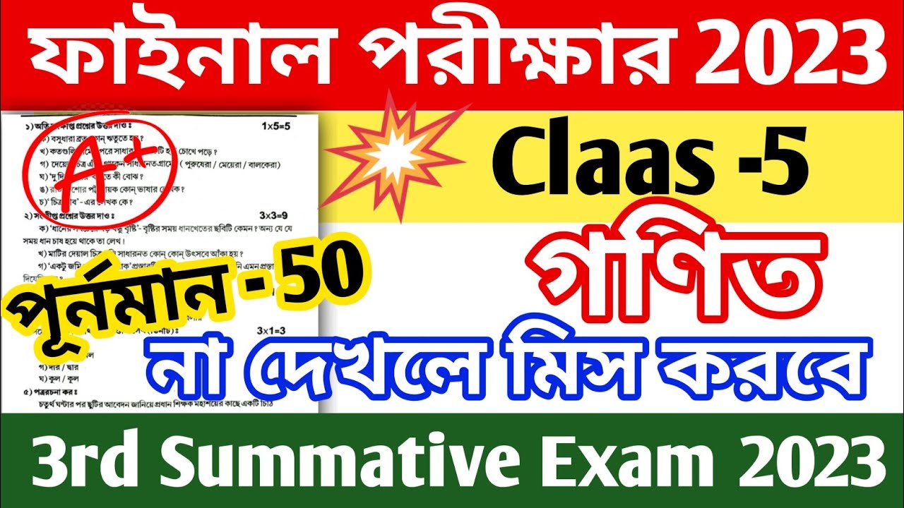 class 5 math 3rd unit test 2023 question paper || class 5 final exam ...