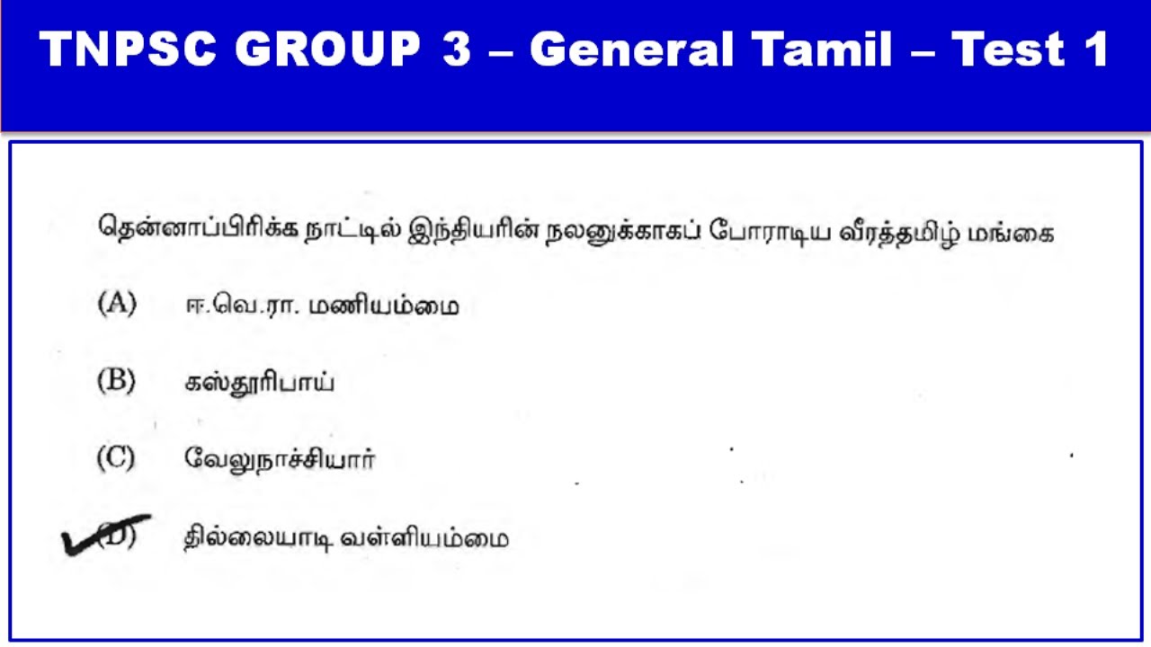 TNPSC GROUP 3 – Previous Question Paper - General Tamil(பொதுத்தமிழ் ...