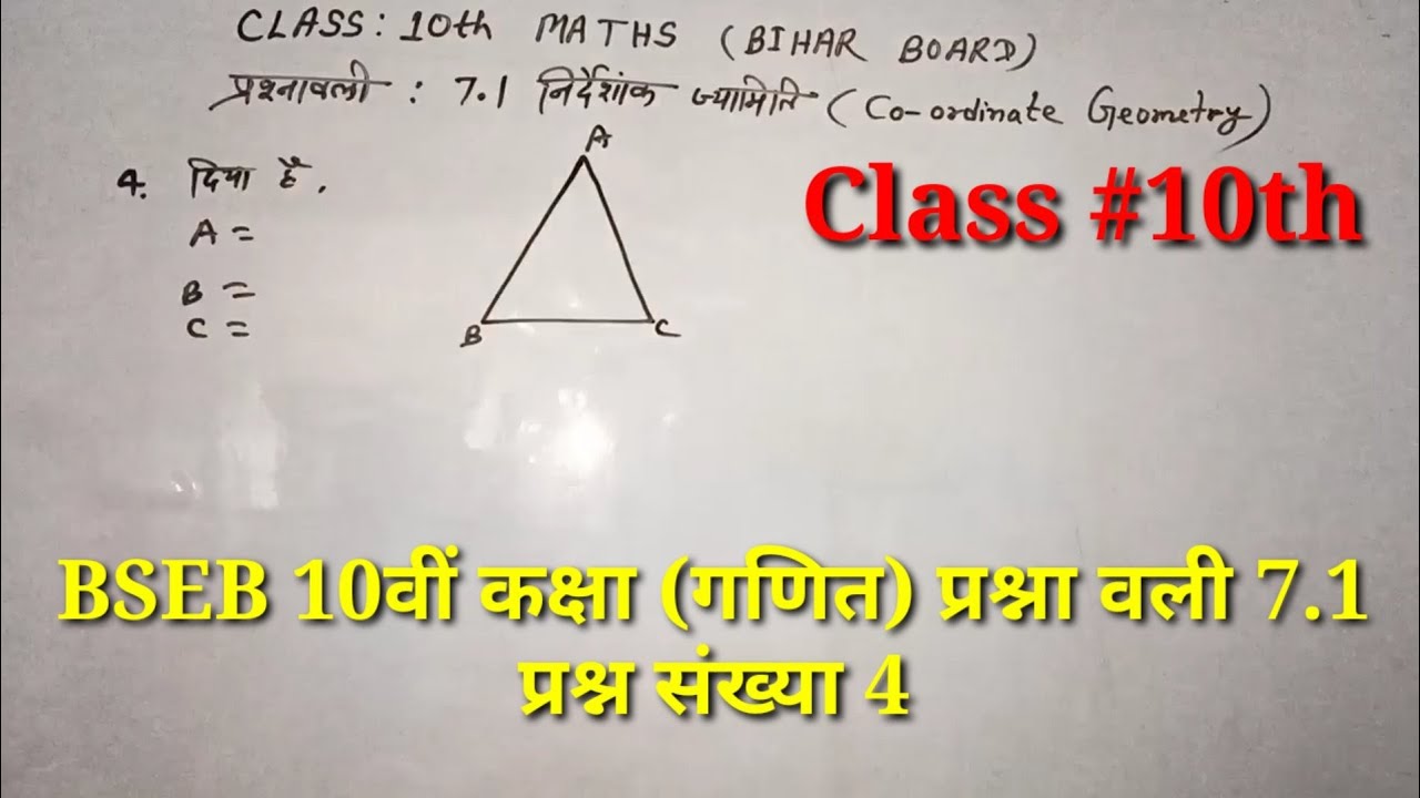 BSEB 10वीं कक्षा (गणित) प्रश्ना वली 7.1प्रश्न संख्या 4 ll Dhirendra ...