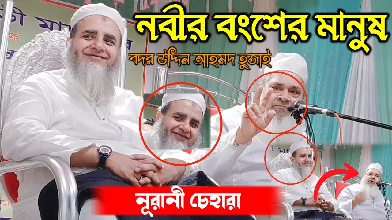 Maulana Badar Uddin Ajmal Waz/Badar Uddin Ajmal/New Bangla Waz 2025/ Mojar Waz - YouTube