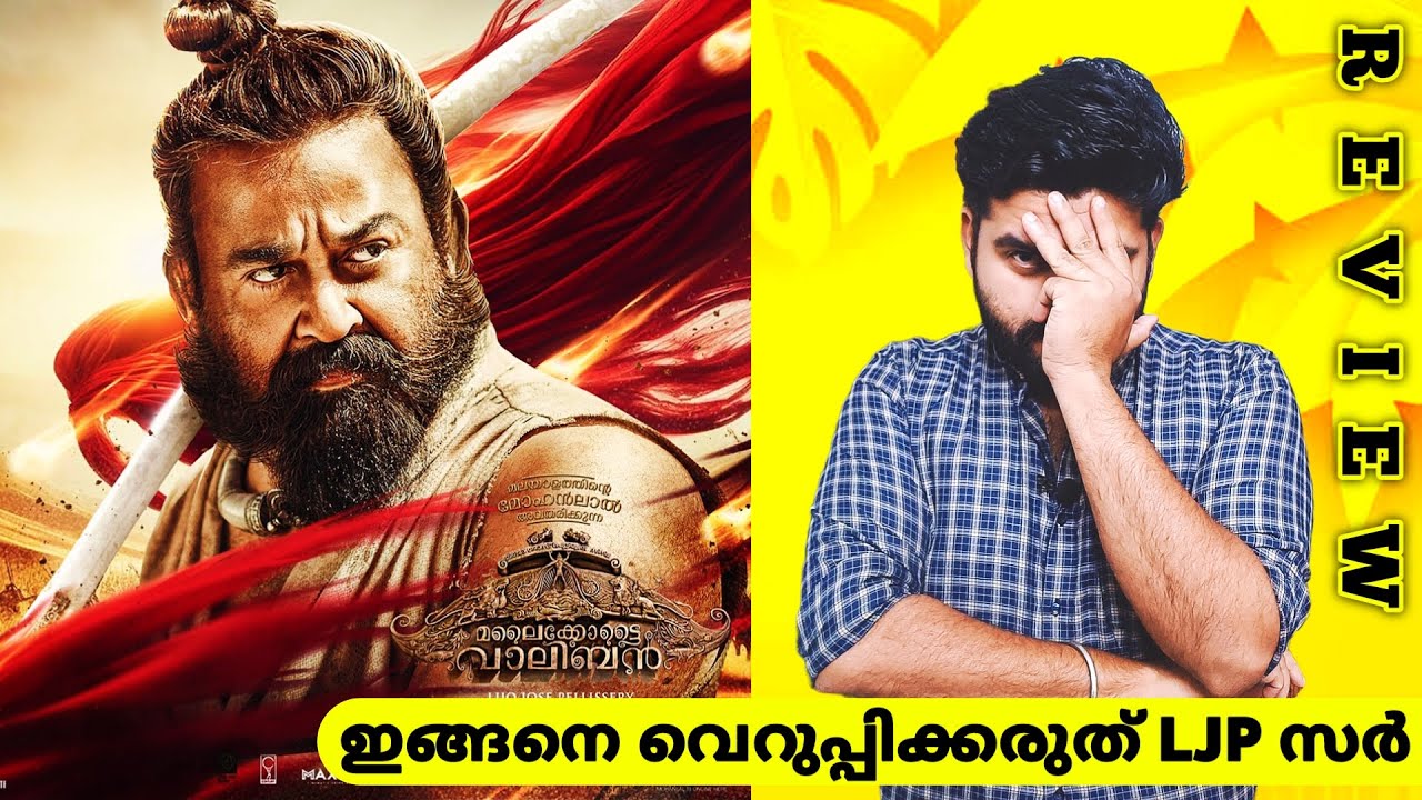 Malaikottai Vaaliban Movie Review 😡 | Mohanlal | LJP | ManSan Vlogs ...