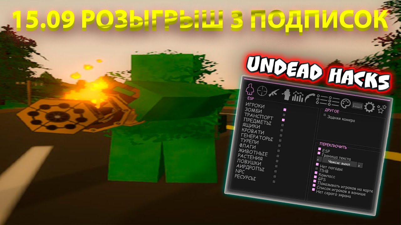 РОЗЫГРЫШ В ГРУППЕ ДИСКОРДА НА ЧИТ UNDEADHACK 🎬| UNTURNED HACK 2024 ...
