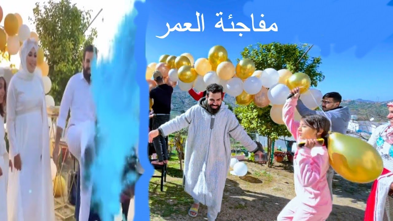 Wissal & Ali وصال وعلي في فيديو فرحة العمرب بجنس الجنين - YouTube