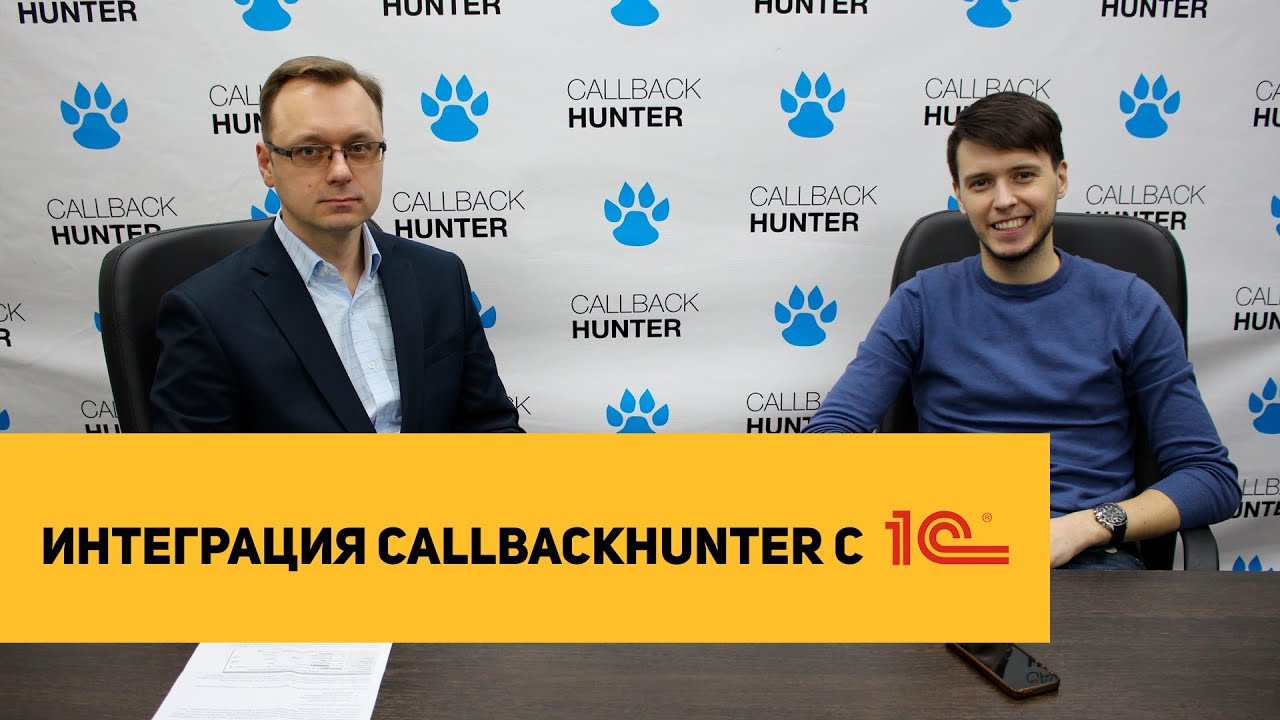 Интеграция Callbackhunter с "1С:Предприятие" - YouTube