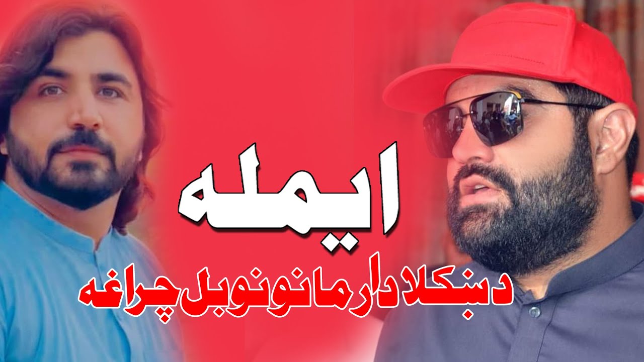Aimal Wali Khan's New Single, "Aimala Bal Charagha" | ANP Milli Naghma ...