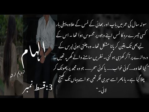 ILham Novel Episode 3 by Maryam Arshad | M.Younus Dasrat - YouTube