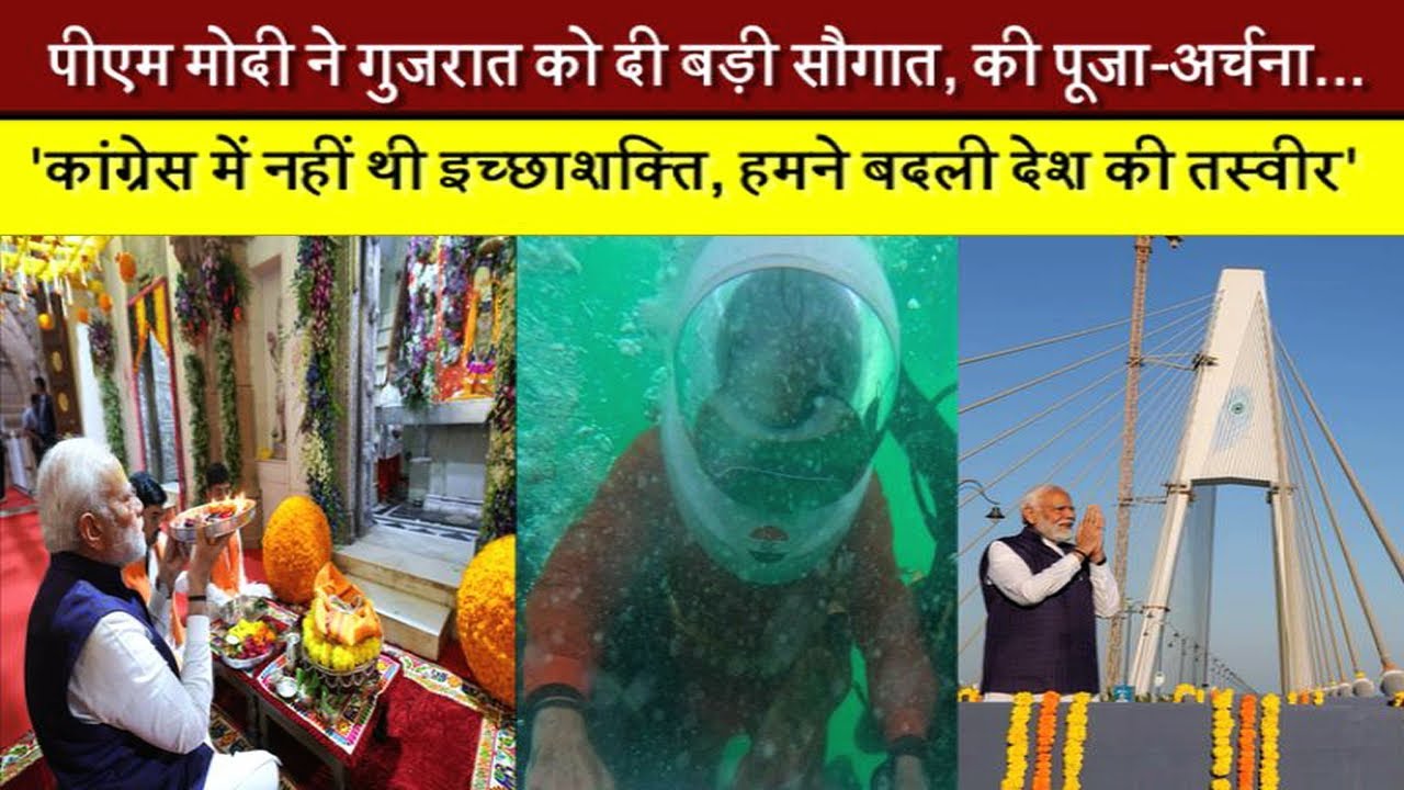 PM Modi In Dwarka: प्रधानमंत्री नरेंद्र मोदी ने आज सागर में श्रीकृष्ण ...