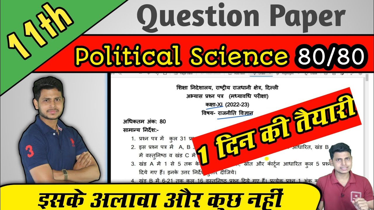 Question paper of political Science term -1 | Class 11 | Sample paper ...