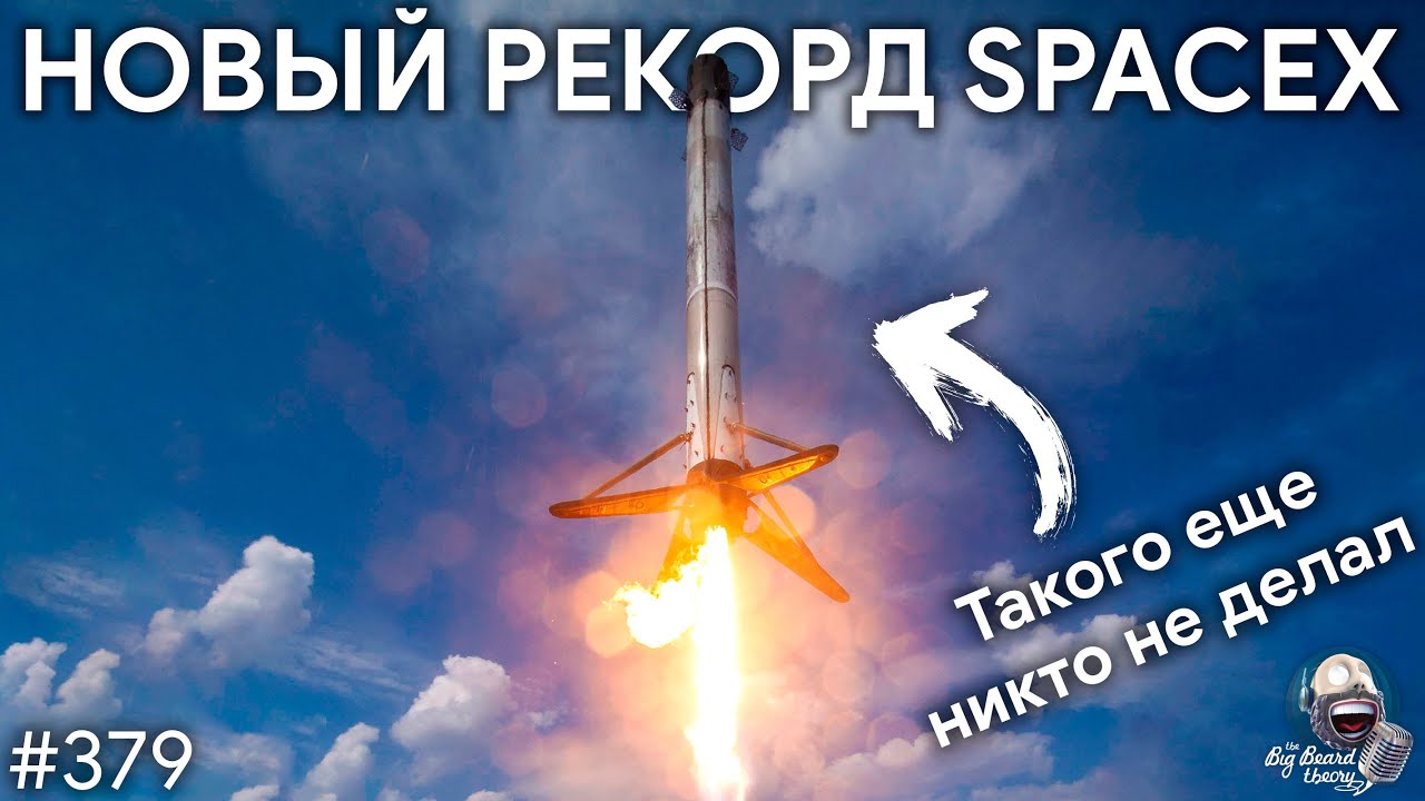 Новые рекорды SpaceX, Китай против NASA и межзвездные путешествия ...