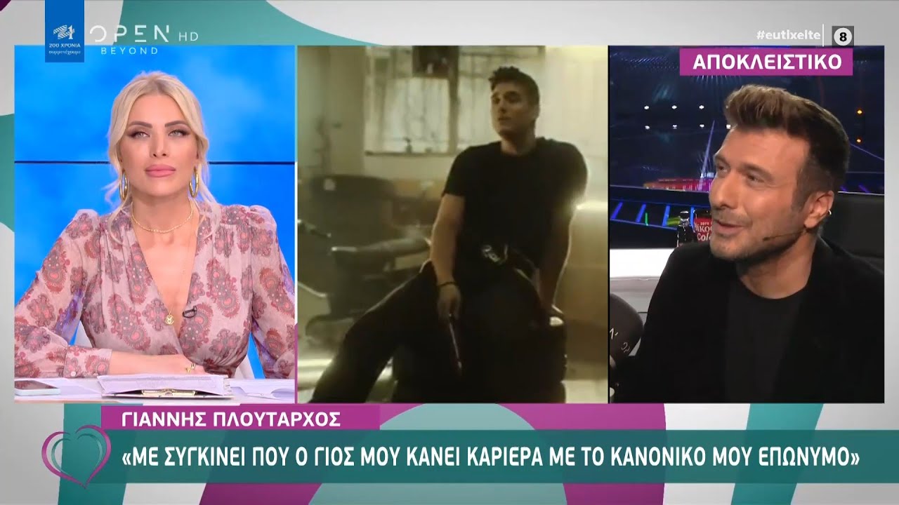 Γιάννης Πλούταρχος: Με συγκινεί που ο γιός μου κάνει καριέρα με το ...