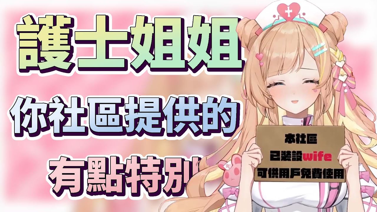 【Vtuber精華】你社區提供的.....WIFE?????【羽芝扉扉 Uchi Fifi】 - YouTube