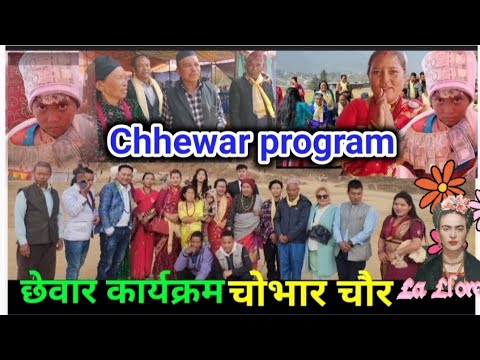 Tamang culture || chhewar brat bandhan || तामाङ कल्चर छेवार || nepali ...