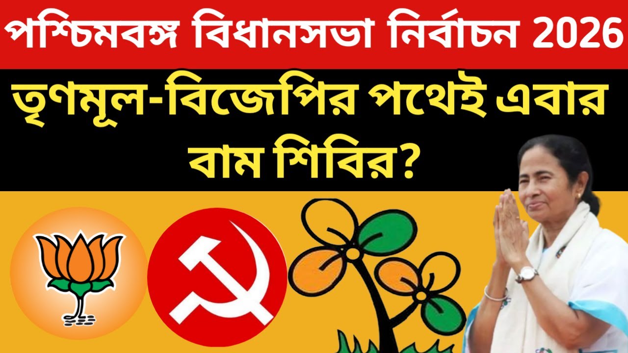 CPIM, 24th Party Congress: CPIM-এর সম্মেলনে বড় পদক্ষেপ, তৃণমূল-বিজেপির ...
